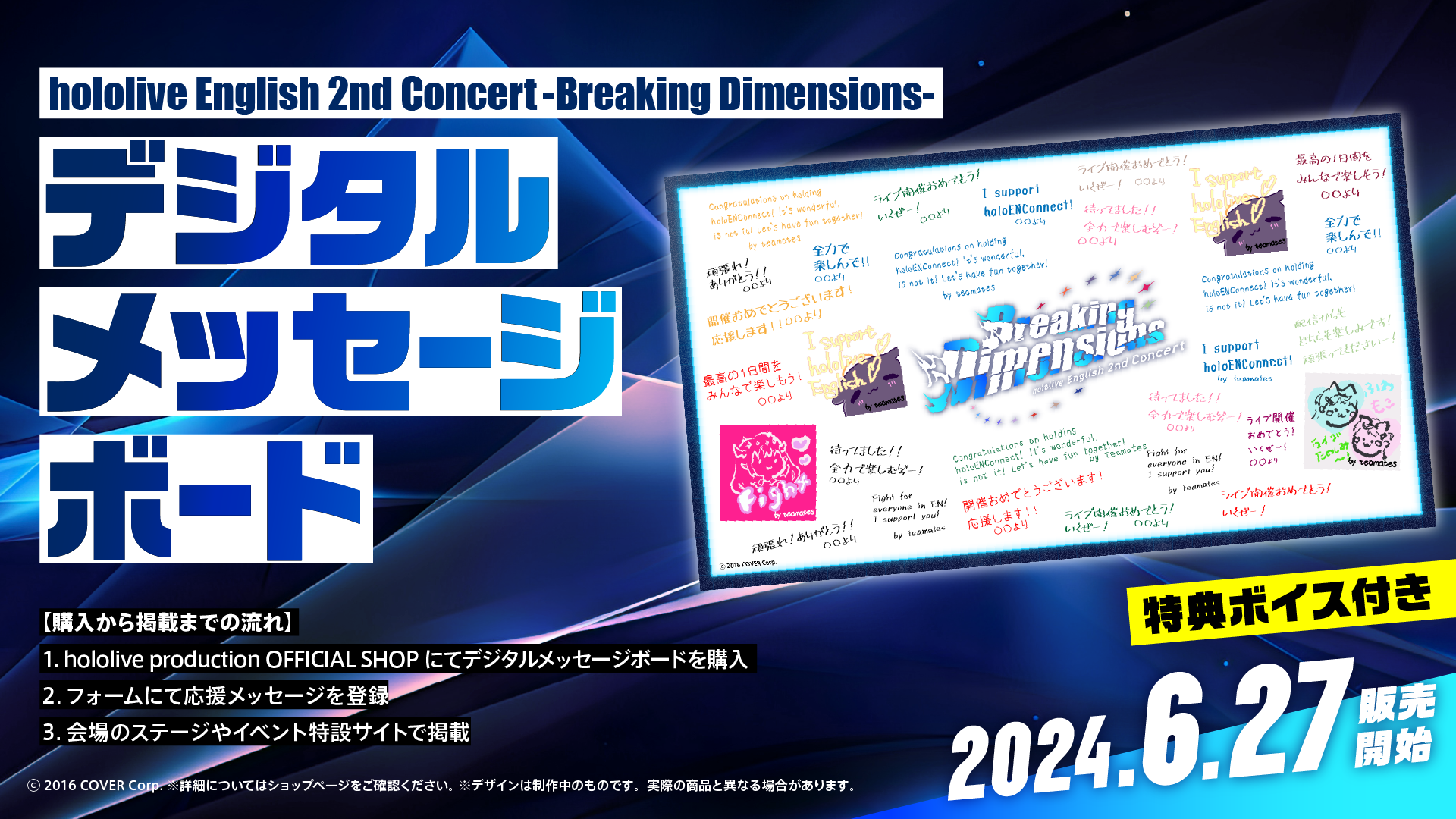 デジタルメッセージボード販売開始！ | hololive English 2nd Concert -Breaking Dimensions ...